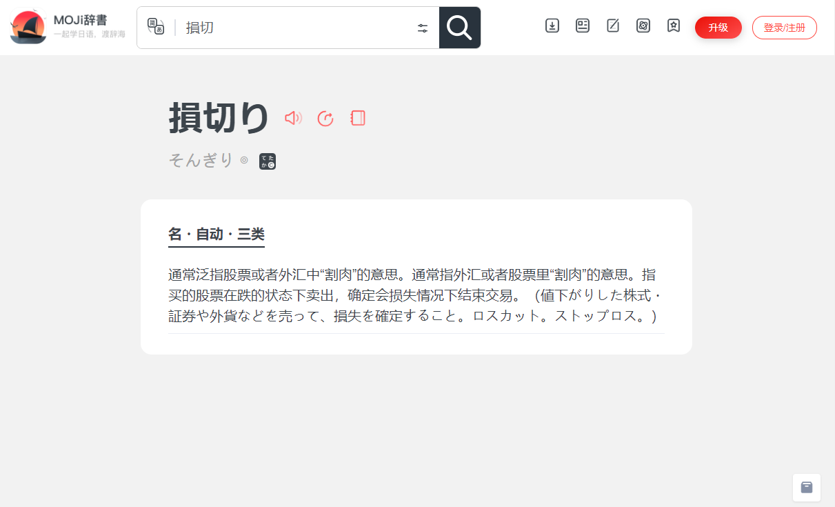 中国語作文時の使用に最適な辞書サイト「MOJi辞書」