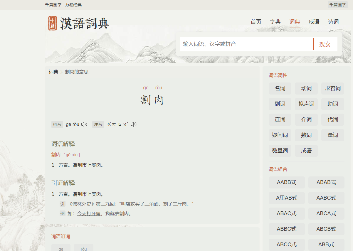 中国語作文時の使用に最適な辞書サイト「MOJi辞書」