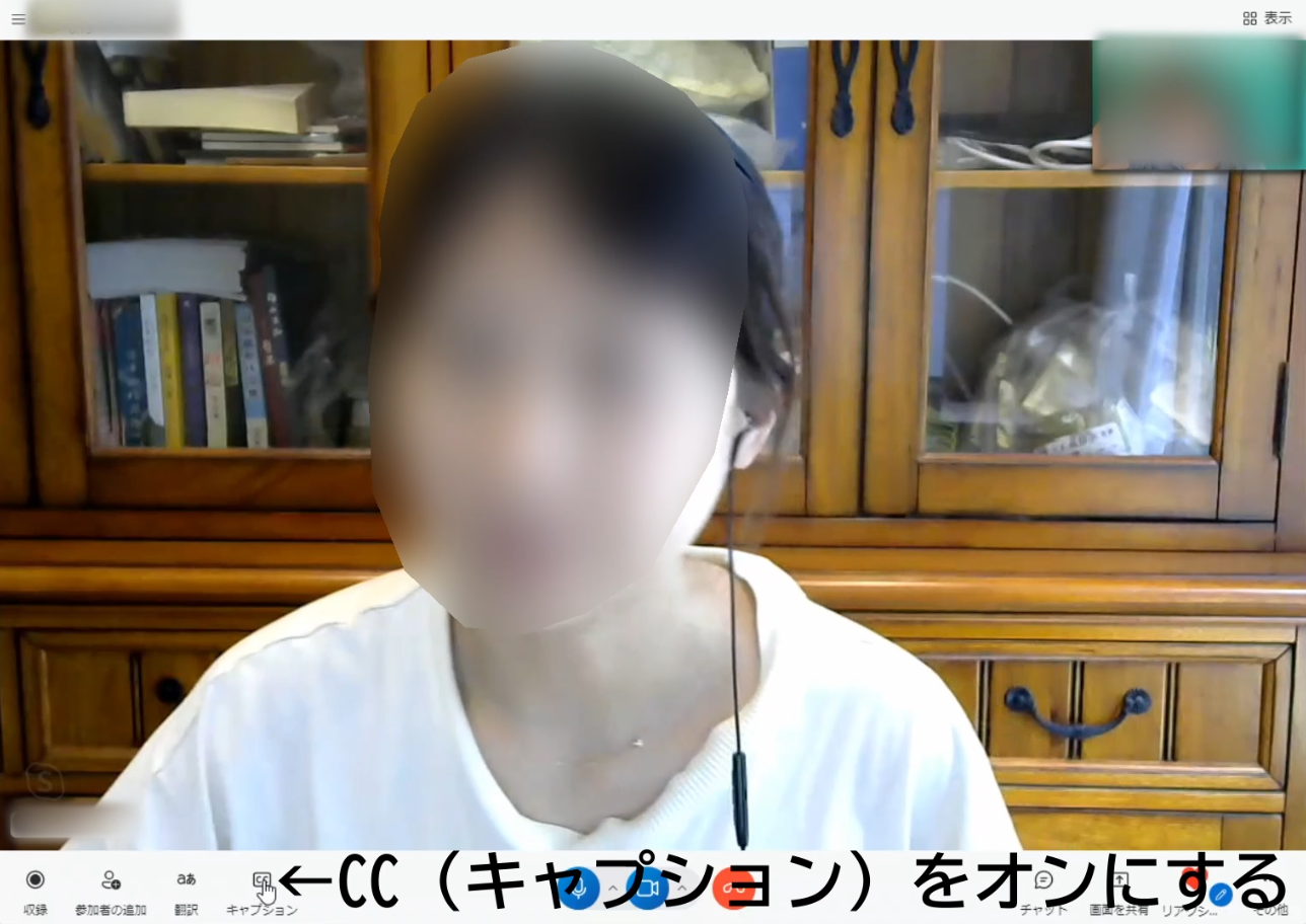 Skypeのライブキャプション、字幕機能を中国語、英語他の外国語学習やレッスンに活用しよう | これから中国語