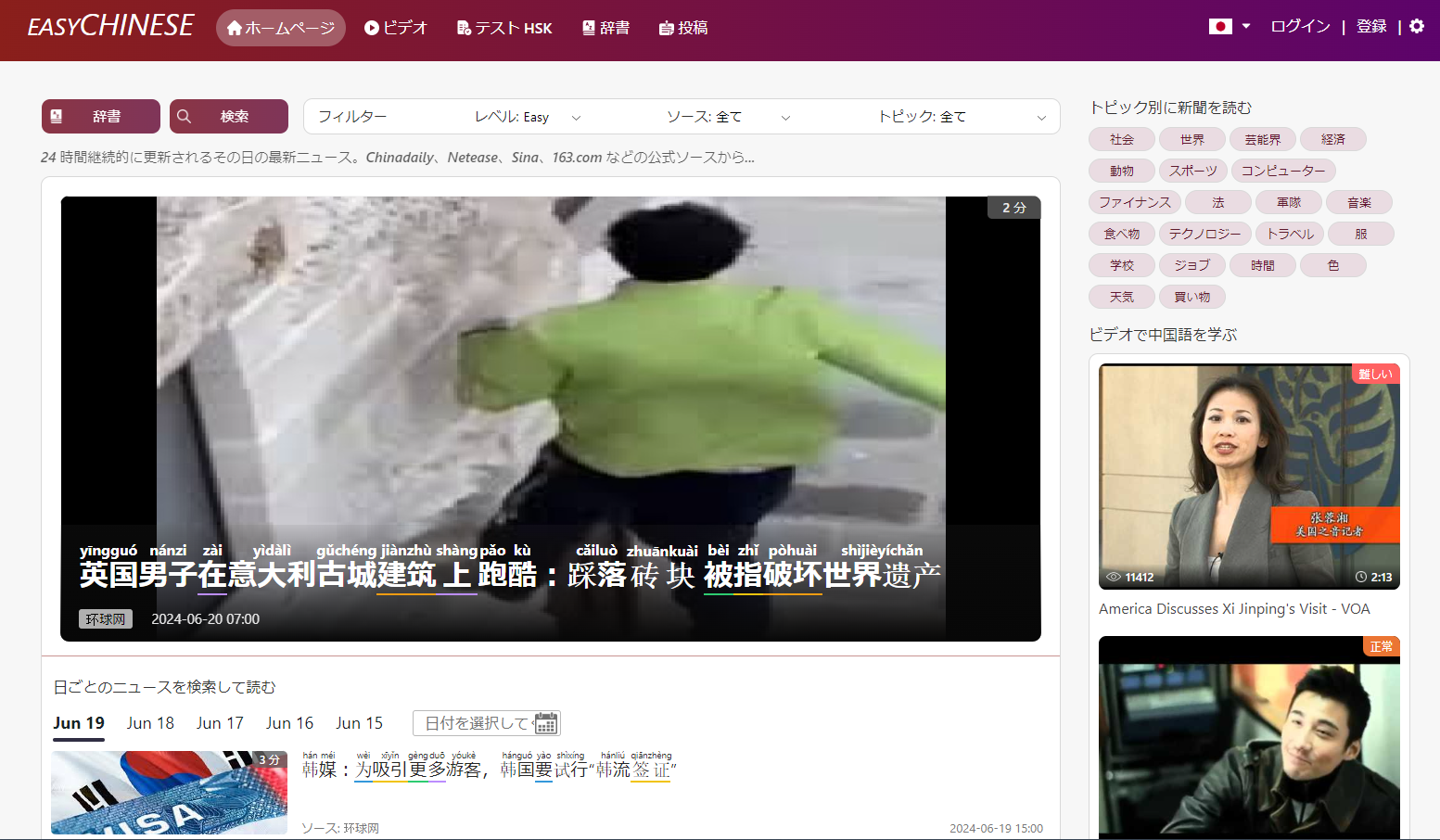 Easy Chinese（TODAI Chinese）時事トピック豊富な中国語ニュース記事、動画音声メディアで中国語を学ぶ | これから中国語