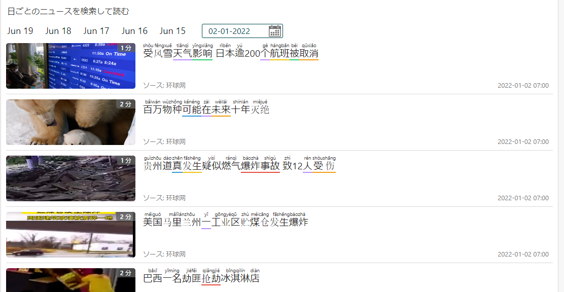 Easy Chinese（TODAI Chinese）時事トピック豊富な中国語ニュース記事、動画音声メディアで中国語を学ぶ | これから中国語