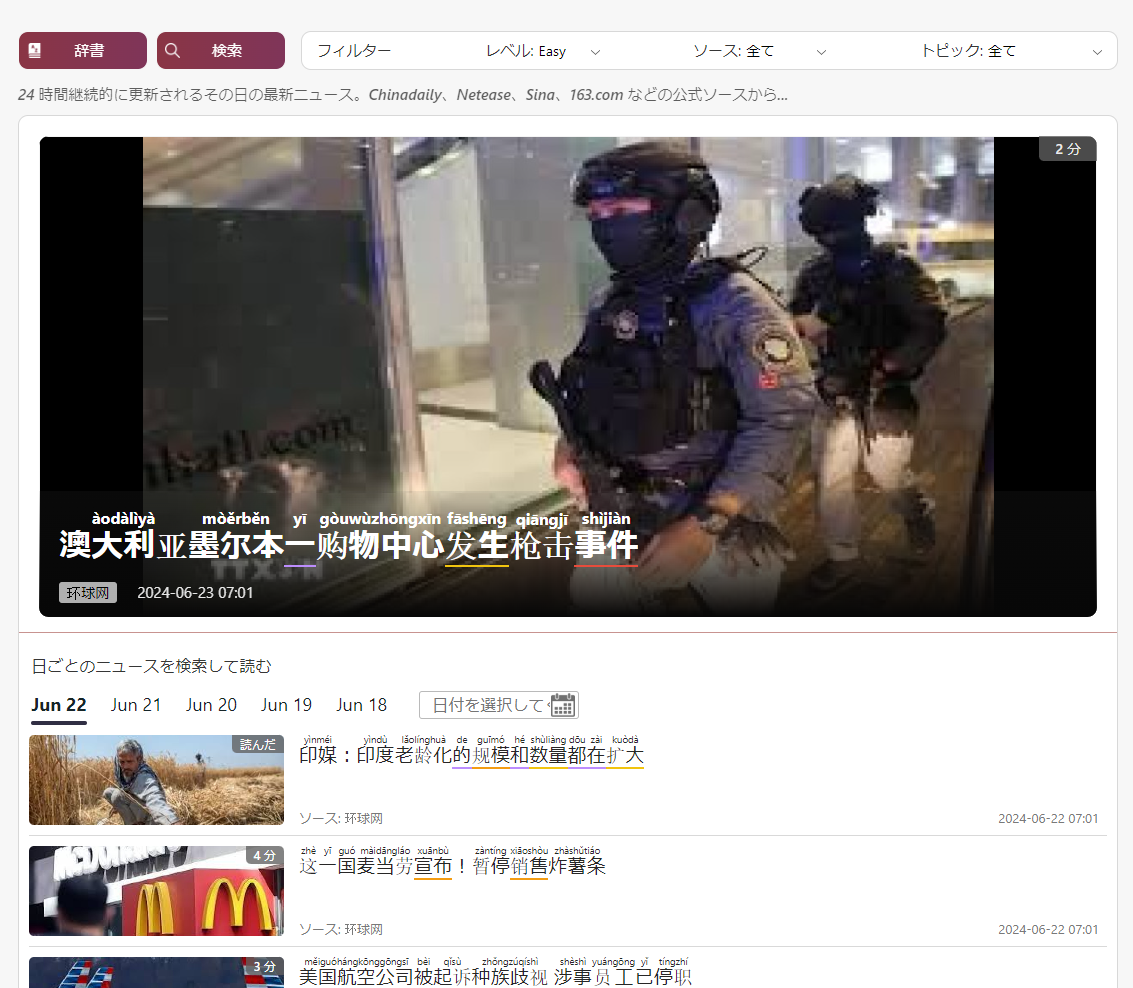 Easy Chinese（TODAI Chinese）時事トピック豊富な中国語ニュース記事、動画音声メディアで中国語を学ぶ | これから中国語