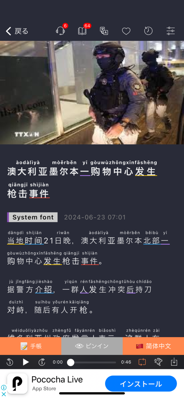 Easy Chinese（TODAI Chinese）時事トピック豊富な中国語ニュース記事、動画音声メディアで中国語を学ぶ | これから中国語