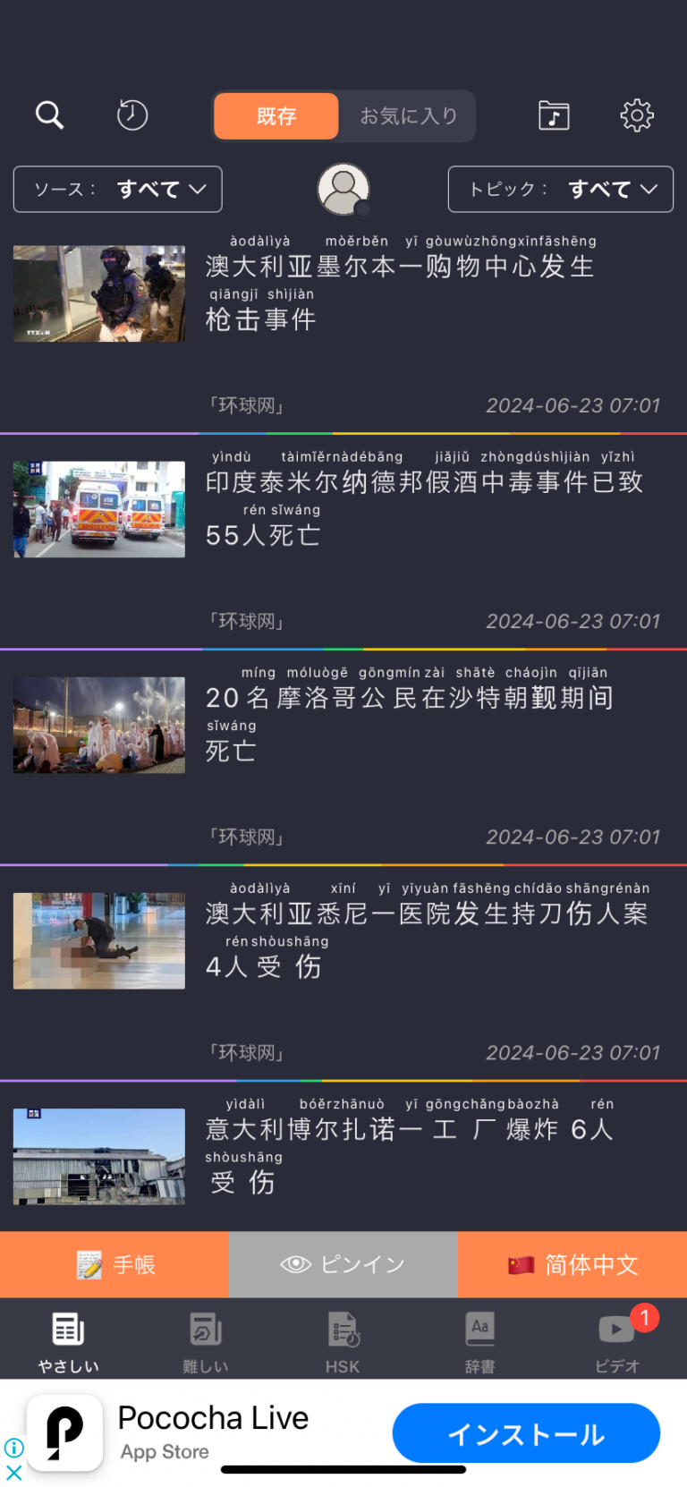 Easy Chinese（TODAI Chinese）時事トピック豊富な中国語ニュース記事、動画音声メディアで中国語を学ぶ | これから中国語