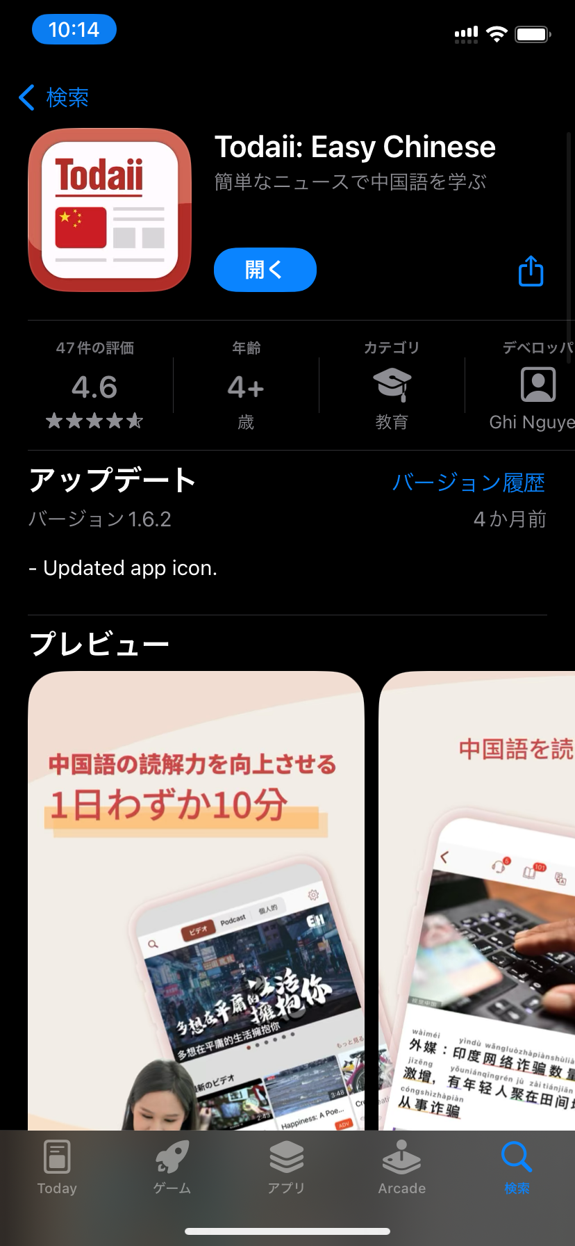 Easy Chinese（TODAI Chinese）時事トピック豊富な中国語ニュース記事、動画音声メディアで中国語を学ぶ | これから中国語