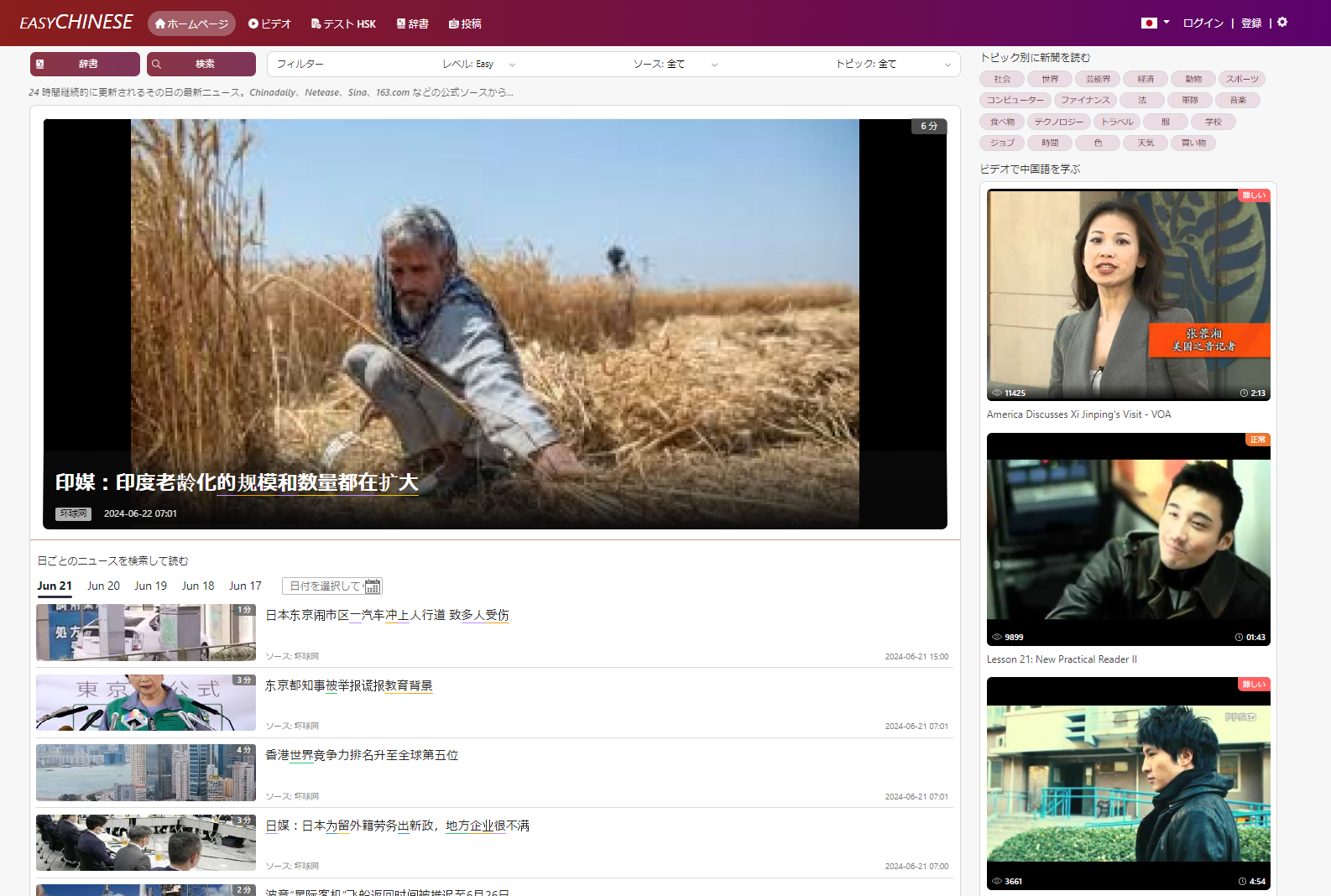 Easy Chinese（TODAI Chinese）時事トピック豊富な中国語ニュース記事、動画音声メディアで中国語を学ぶ | これから中国語