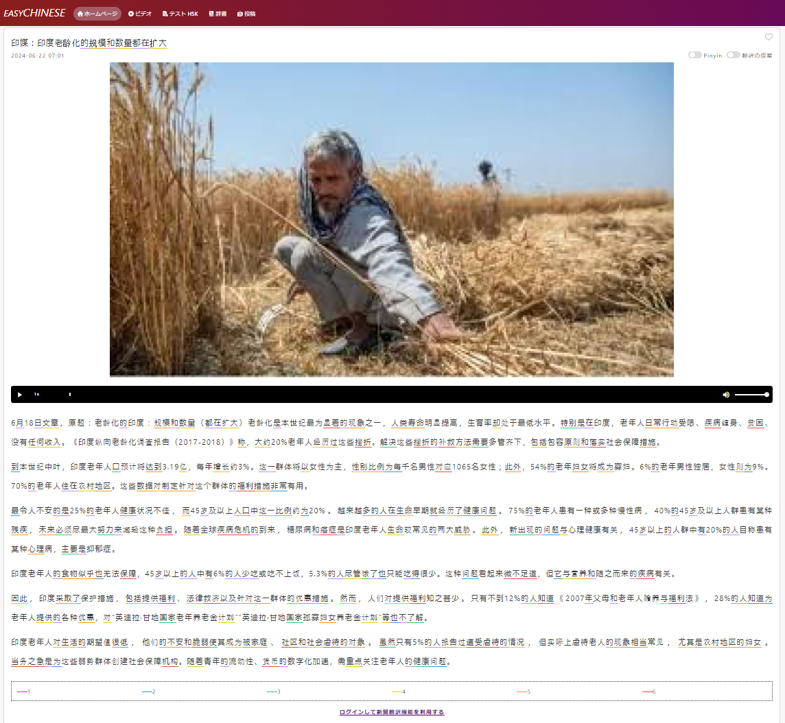 Easy Chinese（TODAI Chinese）時事トピック豊富な中国語ニュース記事、動画音声メディアで中国語を学ぶ | これから中国語