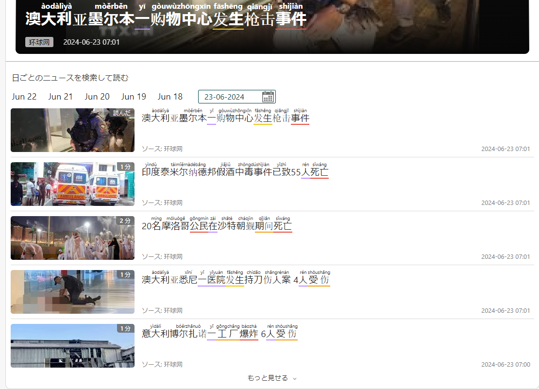 Easy Chinese（TODAI Chinese）時事トピック豊富な中国語ニュース記事、動画音声メディアで中国語を学ぶ | これから中国語
