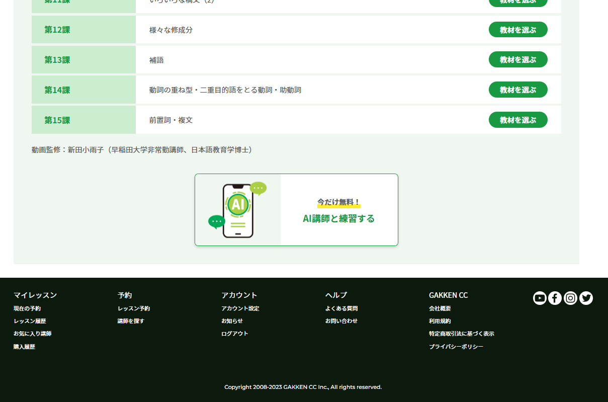 中国語AIキャラクター講師「AILLA」、CCレッスンから会話サービス開始～期間限定利用料無料キャンペーン実施中（先着100名あるいは ...