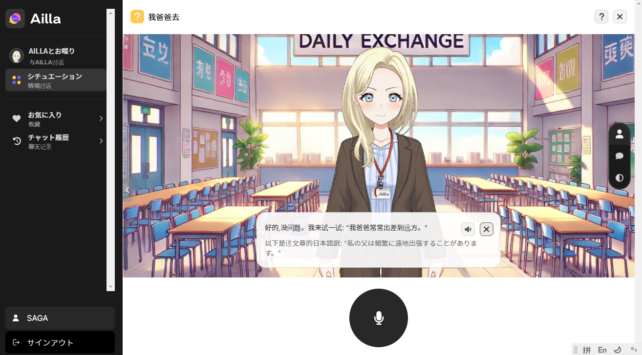 中国語AIキャラクター講師「AILLA」、CCレッスンから会話サービス開始～期間限定利用料無料キャンペーン実施中（先着100名まで ...