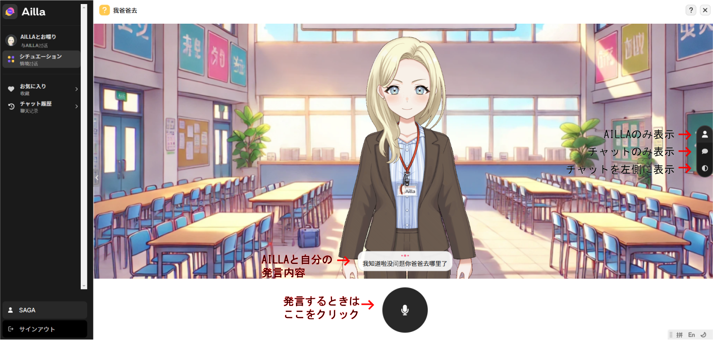中国語AIキャラクター講師「AILLA」、CCレッスンから会話サービス開始～期間限定利用料無料キャンペーン実施中（先着100名まで ...