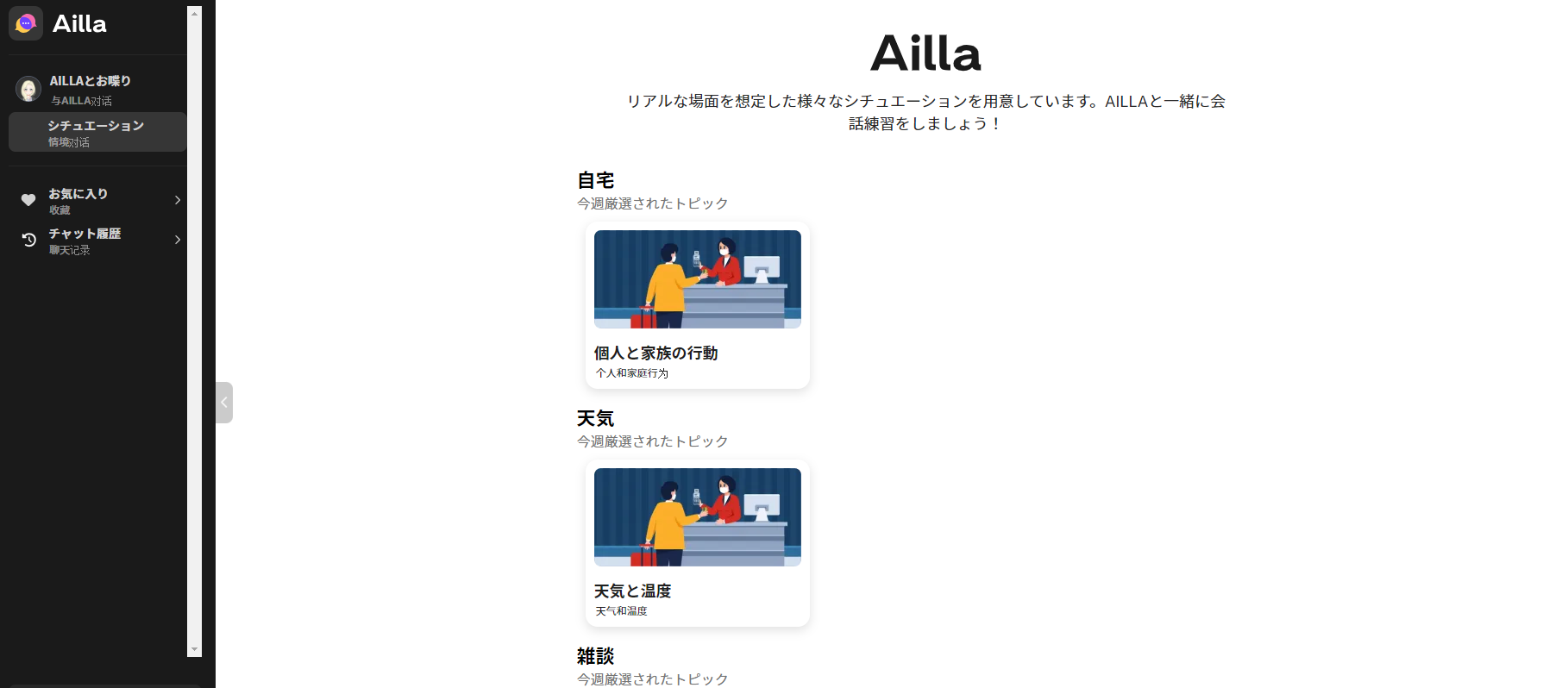 中国語AIキャラクター講師「AILLA」、CCレッスンから会話サービス開始～期間限定利用料無料キャンペーン実施中（先着100名まで ...